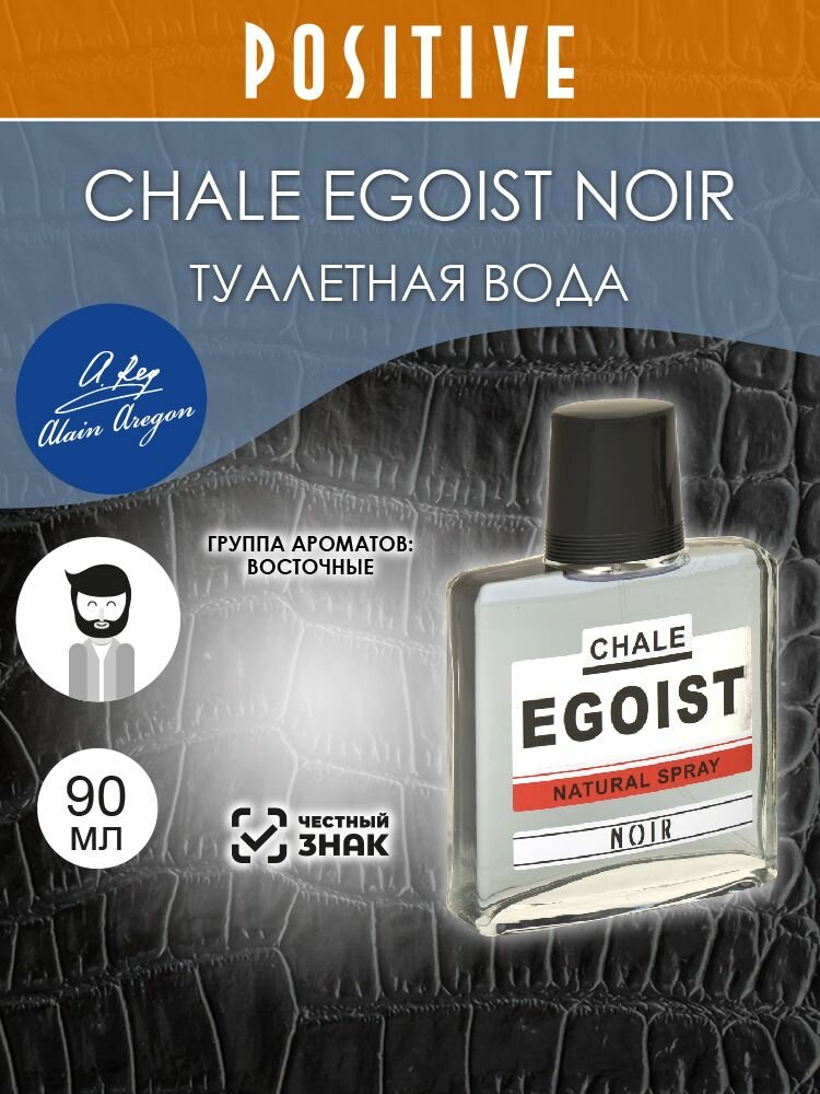 ALAIN AREGON Туалетная вода мужская CHALE EGOIST NOIR, восточный аромат 90 мл