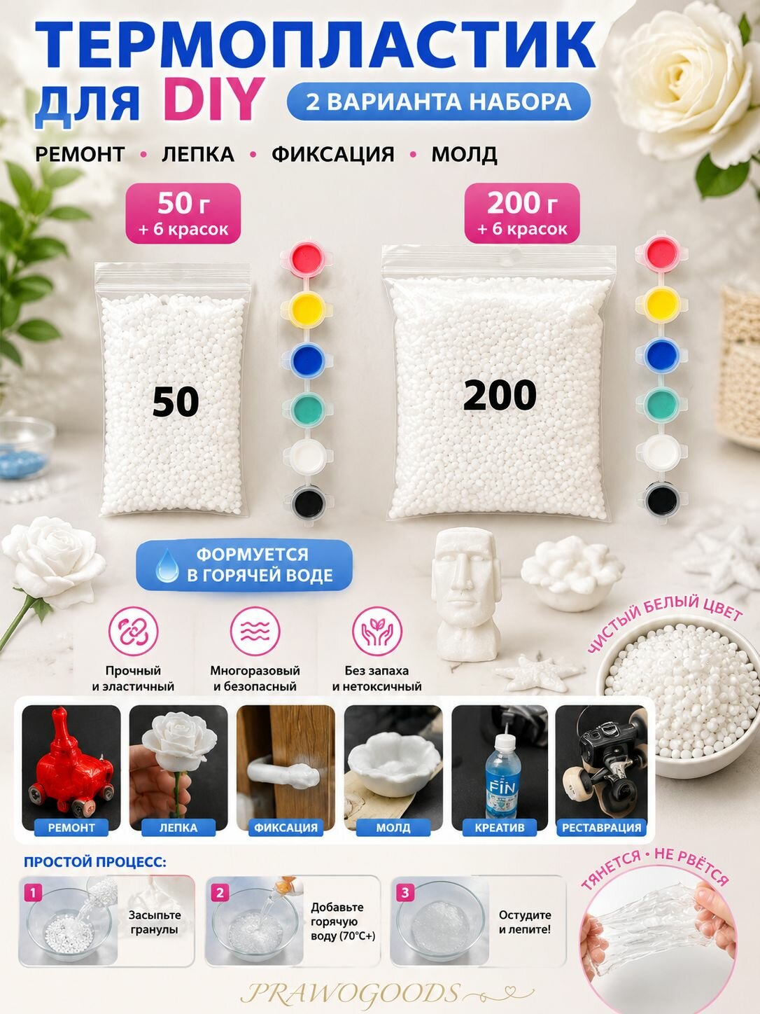 Термопластик для моделирования и ремонта с 6 красками, набор 50 г/ремонтный пластик в гранулах