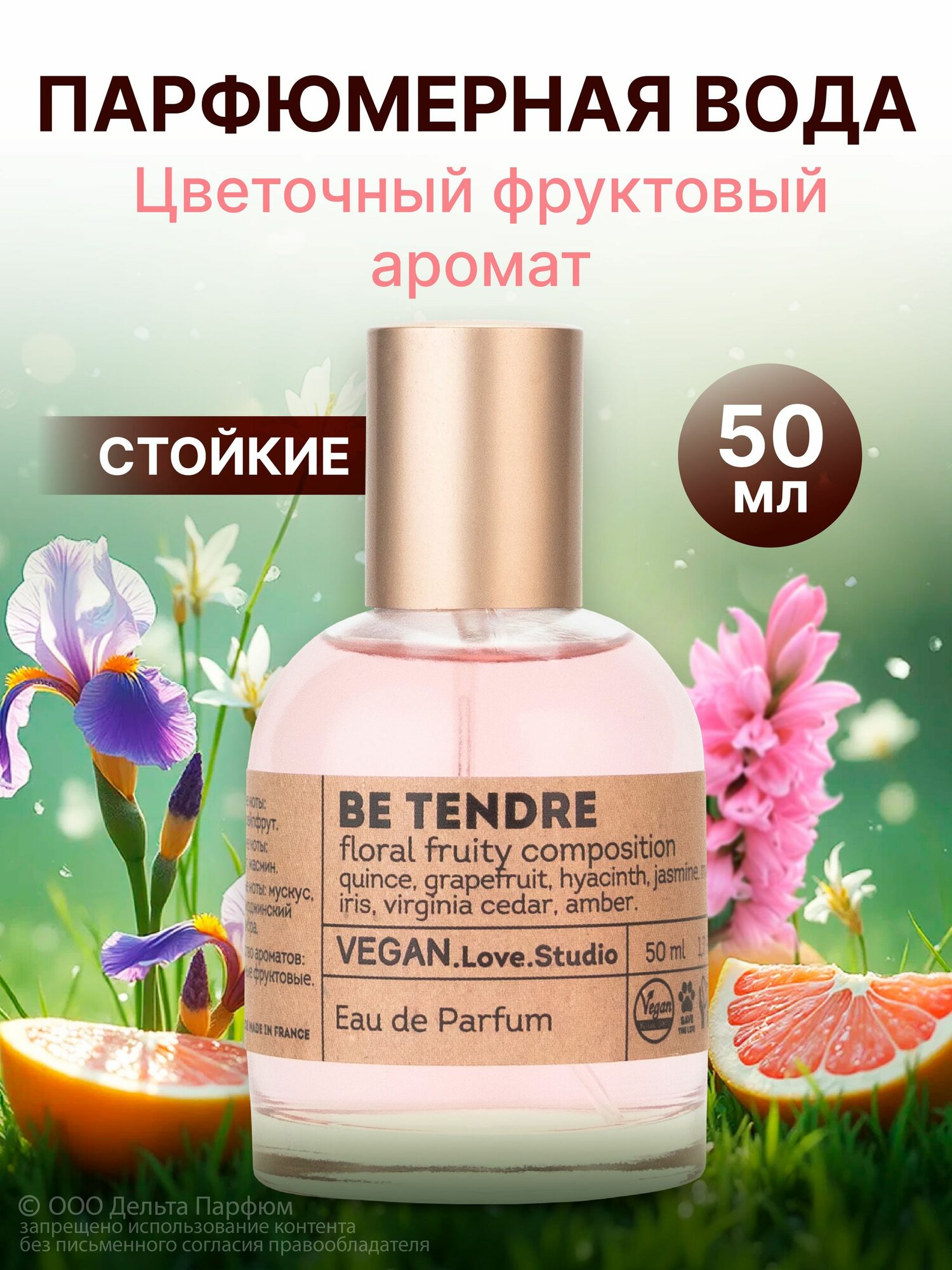 Парфюмерная вода женская Be Tendre 50 мл. Подарок девушке