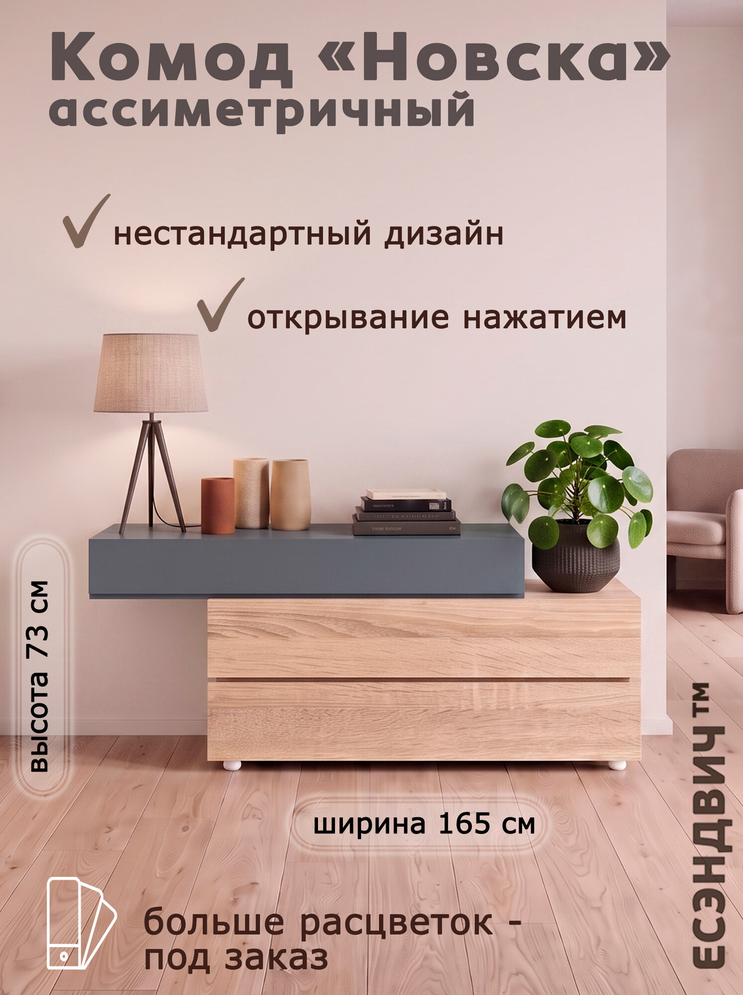 Есэндвич Новска Комод 165х73х45 см (Дуб сонома/Базальт) для спальни, для гостиной