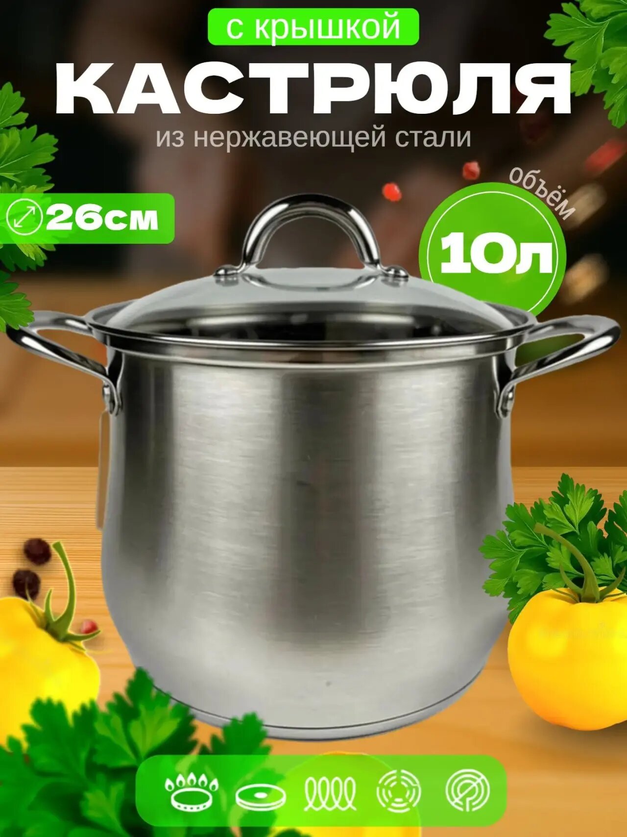 Кастрюля HCX26, 10 л, для индукционных плит, с крышкой, нержавеющая сталь, серебристый