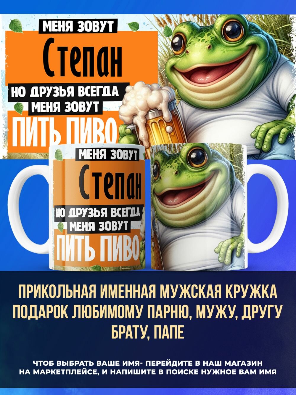 Прикольная именная кружка мужу или другу имя Степан