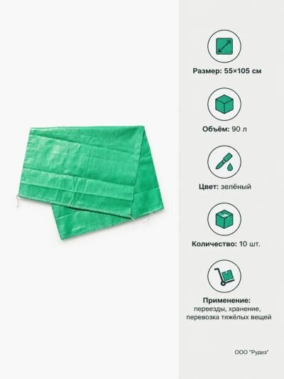 Полипропиленовый мешок, зеленый большой, 50*70 см 35 л. (10шт.)