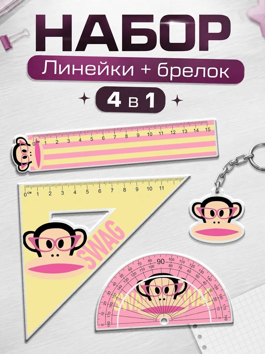 Канцелярия для школы набор линеек Swag