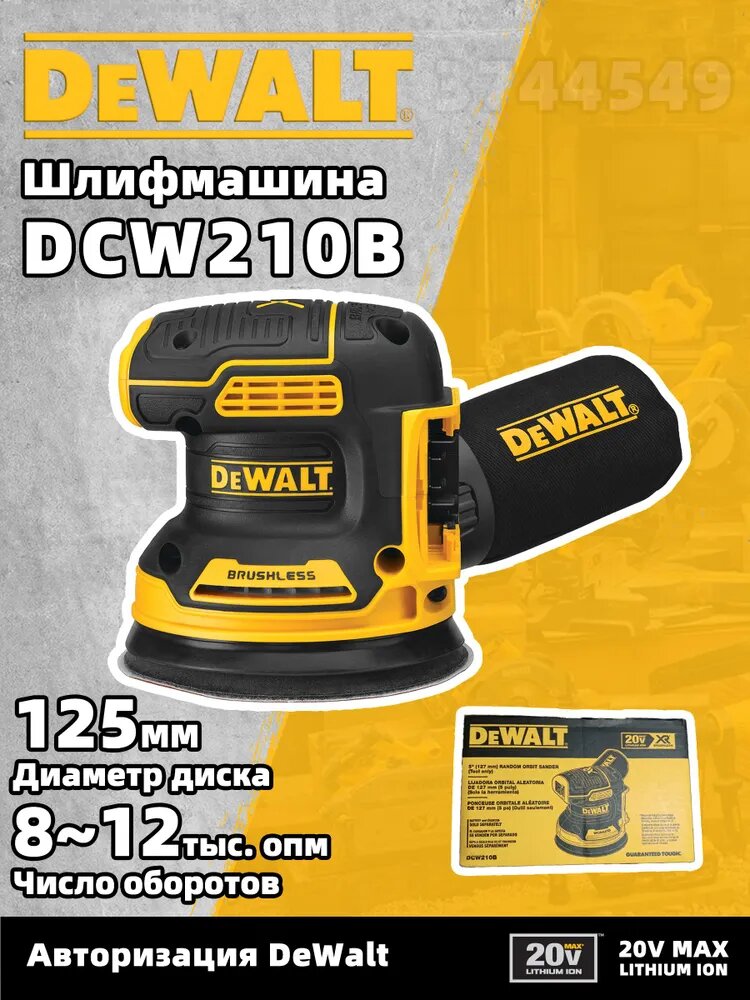 DEWALT DCW210B 20V орбитальная шлифовальная машина бесщеточная аккумуляторная ручная полировальная машина с переменной скоростью