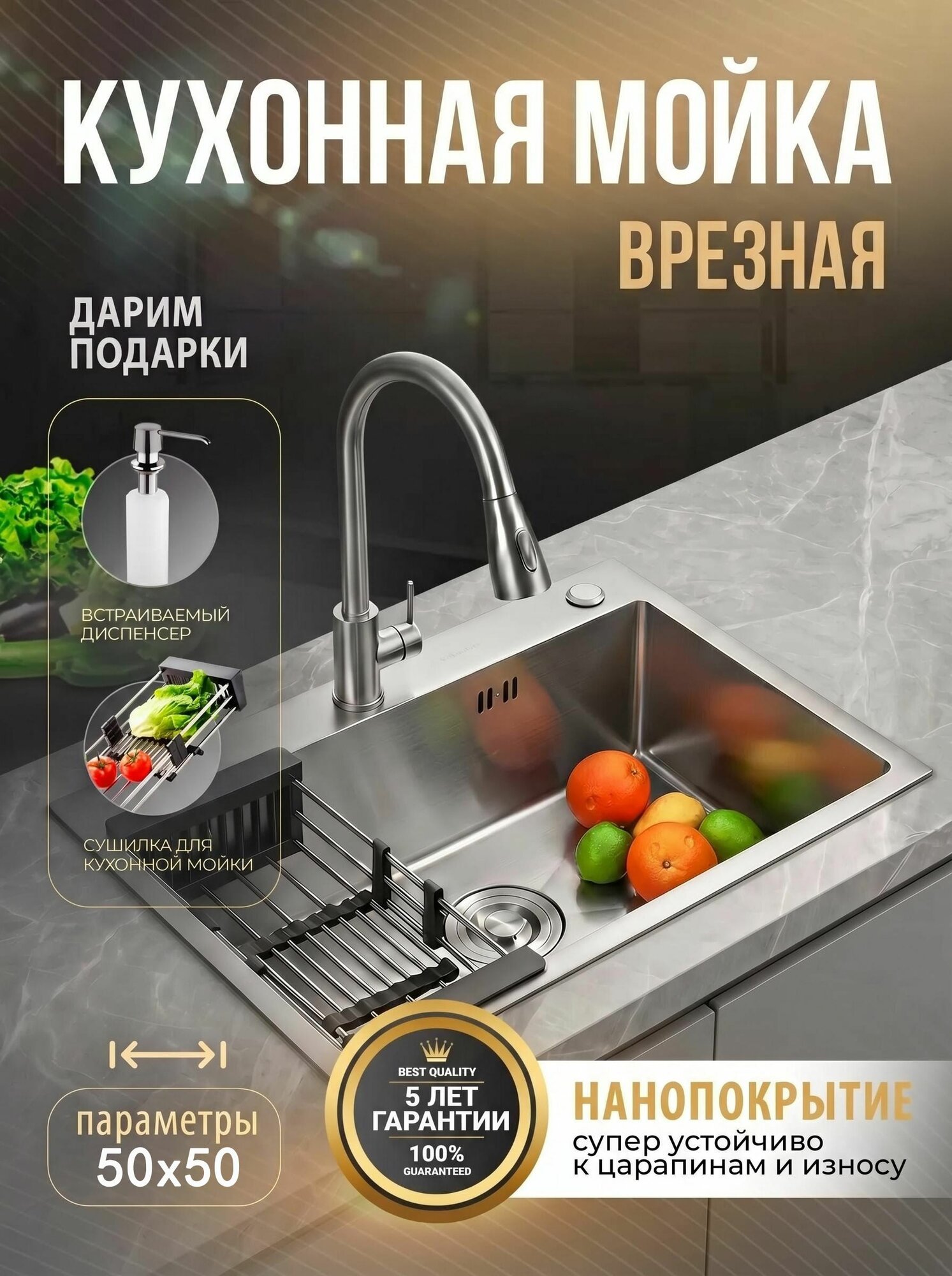 Кухонная мойка из нержавеющей стали, серебристый цвет, размер 50 50 см, в комплекте: сушка для посуды, дозатор для мыла, сливное устройство, вытяжной смеситель.
