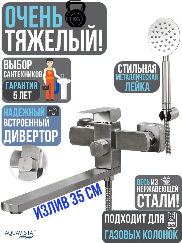 Смеситель для ванны с душем с длинным изливом
