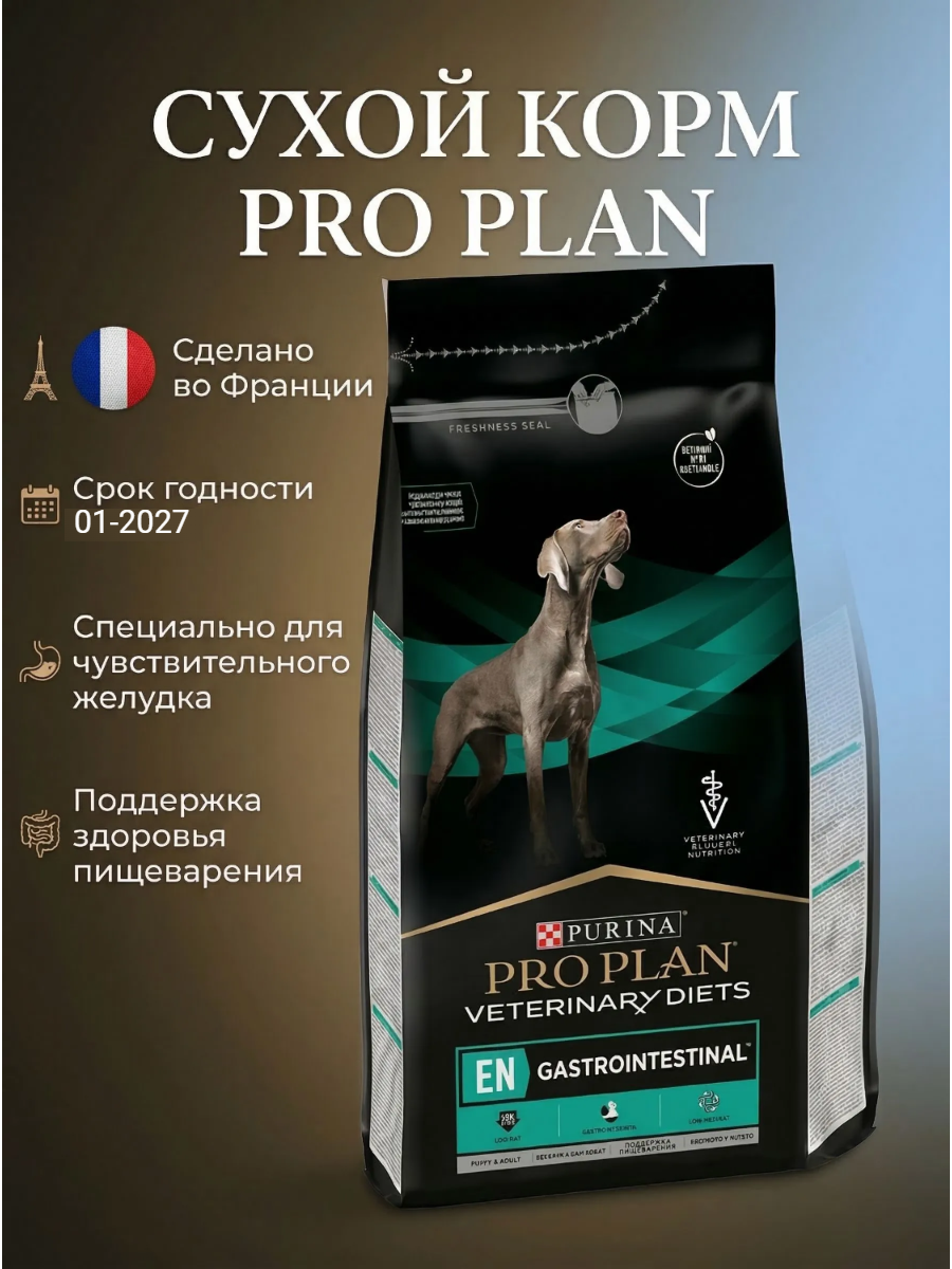 PRO PLAN Dog GastroIntestinal , для собак при нарушениях работы ЖКТ- 5 кг