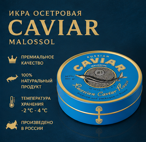 Икра черная осетровая "Классик" 500 гр. ж/б
