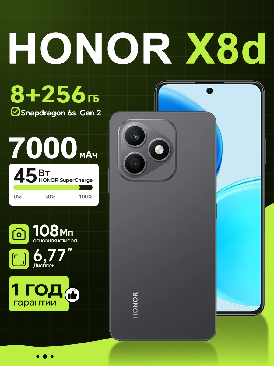 Смартфон HONOR X8d 8/256 ГБ, 4G, Черный, Gobal, АКБ 7000 мАч, экран AMOLED 6,77" 120 Гц, камера 108 Мп