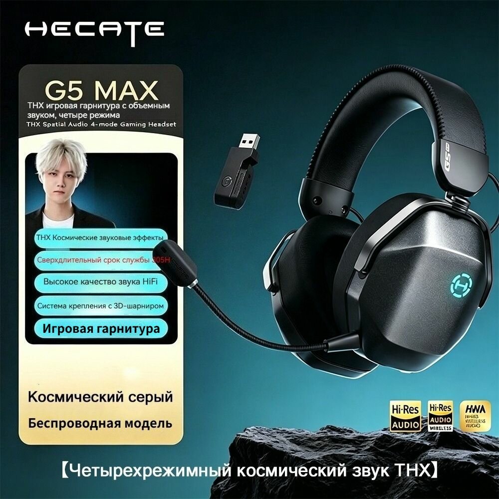 EDIFIER HECATE G5 MAX: Bluetooth-гарнитура THX С Четырьмя Режимами Работы 2,4G, Игровая Периферия Беспроводная Версия