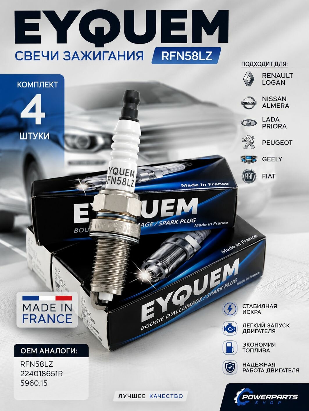 Комплект свеча зажигания (4 штук) EYQUEM для а/м Renault Peugeot Vaz Geely Fiat OEM: RFN58LZ Рено Логан Ниссан Алмера Ваз Приора
