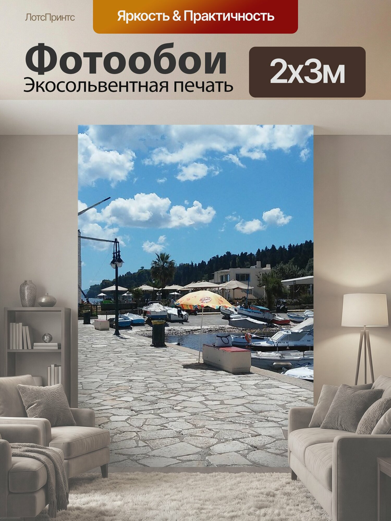 Фотообои "Греческая мельница, корфу, по морю" 200x300 см. экосольвентная печать
