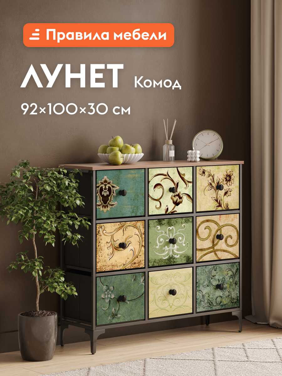 Комод для одежды и хранения вещей Лунет с ящиками, 100х29.8х92 см, Коричневый / Мультизеленый / Черный