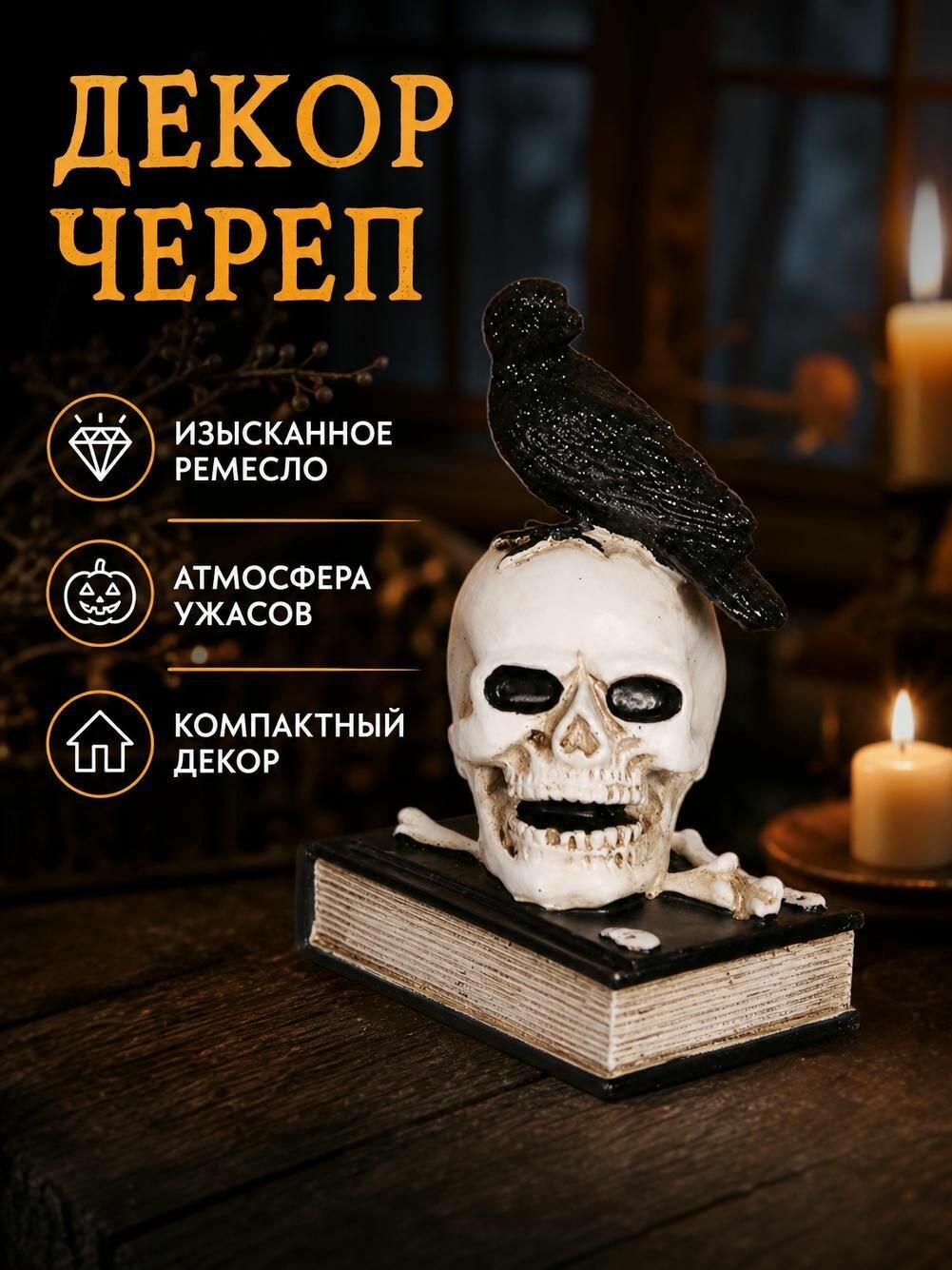Скелет человека, Скелет игрушка, Хэллоуин