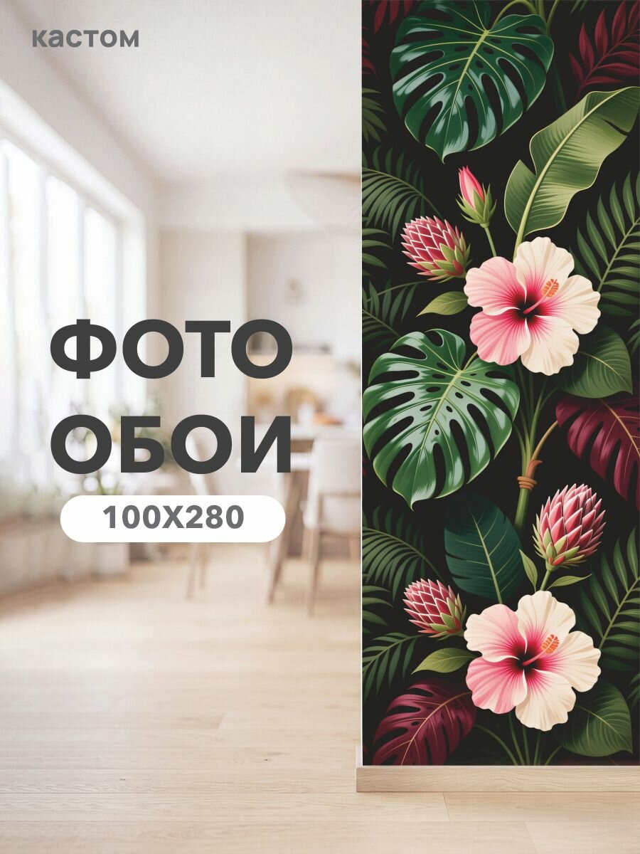 Фотообои на стену флизелиновые 3d Цветы и растения 100х270 см