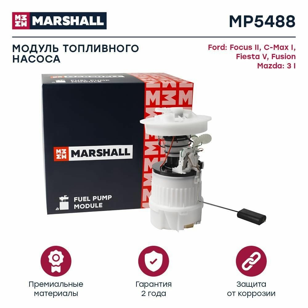 Насос топливный Ford Focus II 04-; Mazda 3 03- 1.4i, 1.6i, 1.8i (модуль) Marshall