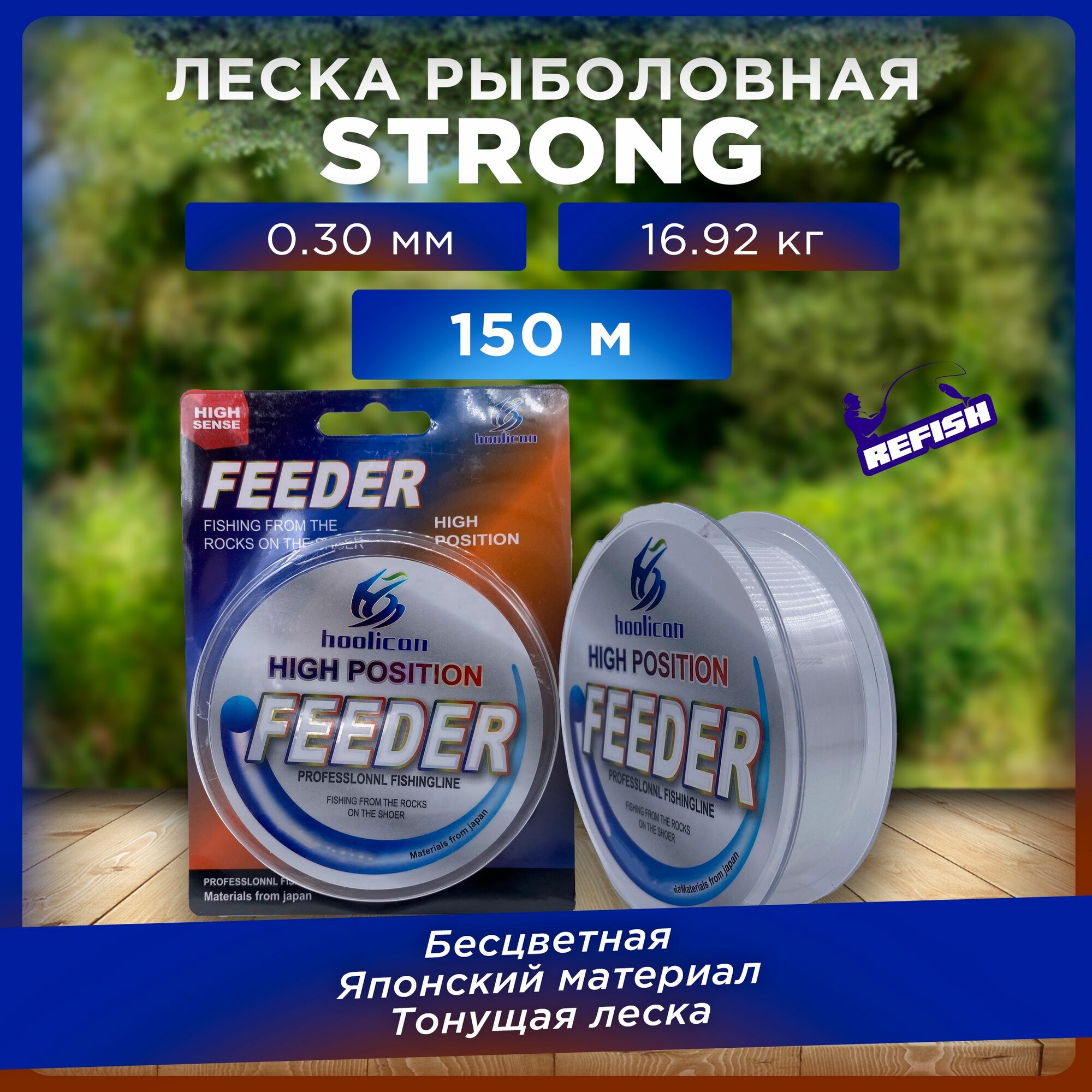 Леска рыболовная 0.30 мм 150 м тонущая фидерная