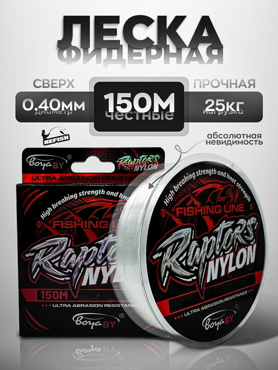 Леска рыболовная монофильная 0.40 мм 150 м фидерная, карповая