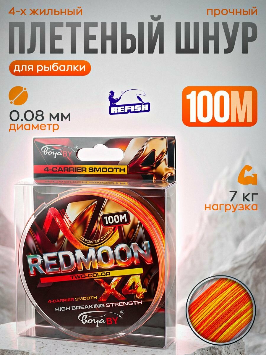 Леска плетенка для рыбалки 100м, 0.08мм