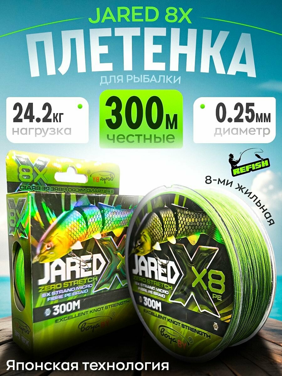 Леска плетенка для спиннинга, фидера, рыбалки 0.25 мм, 300 м