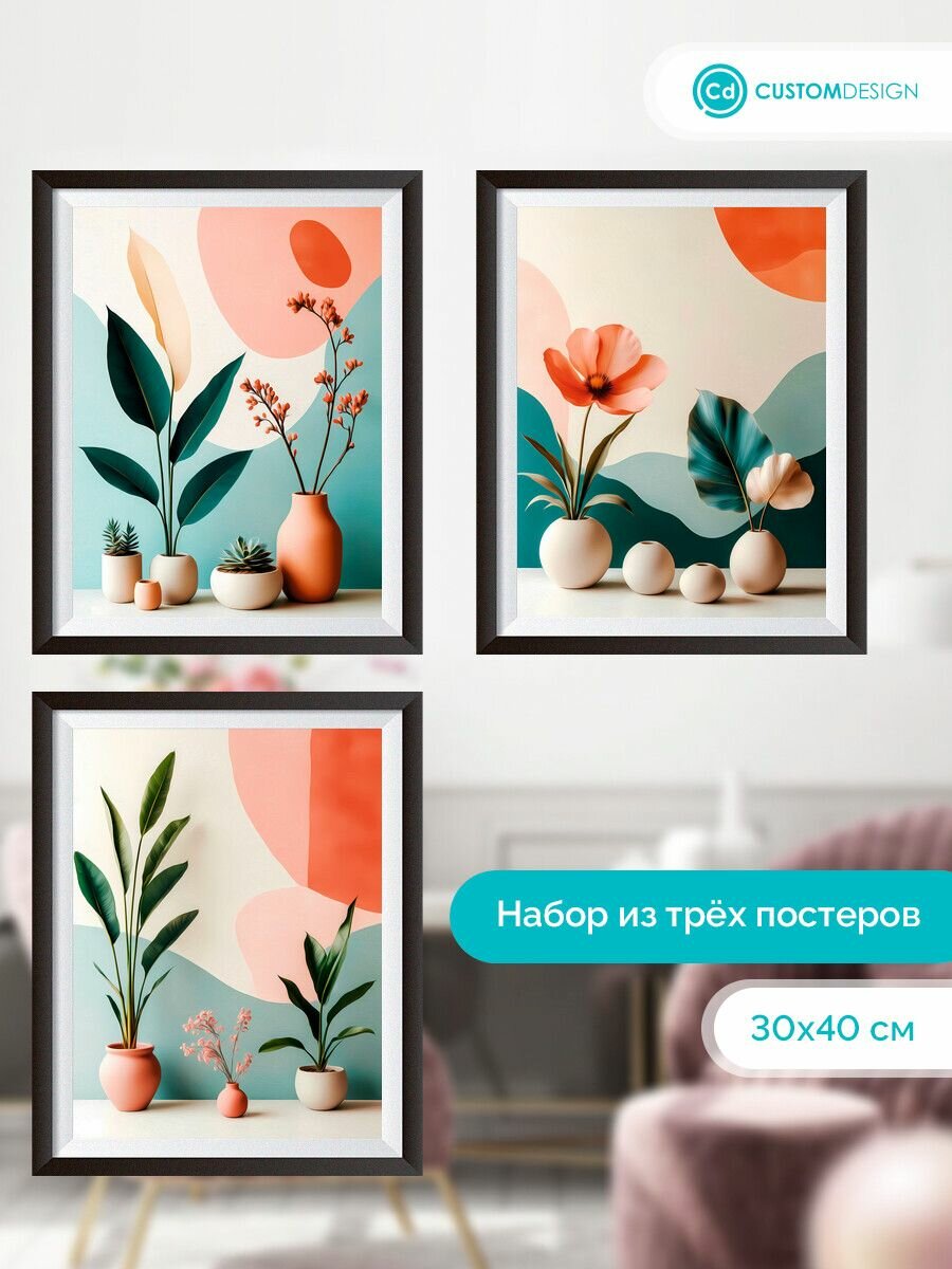 Постеры на стену для интерьера Цветы и растения 30х40 см 3 штуки