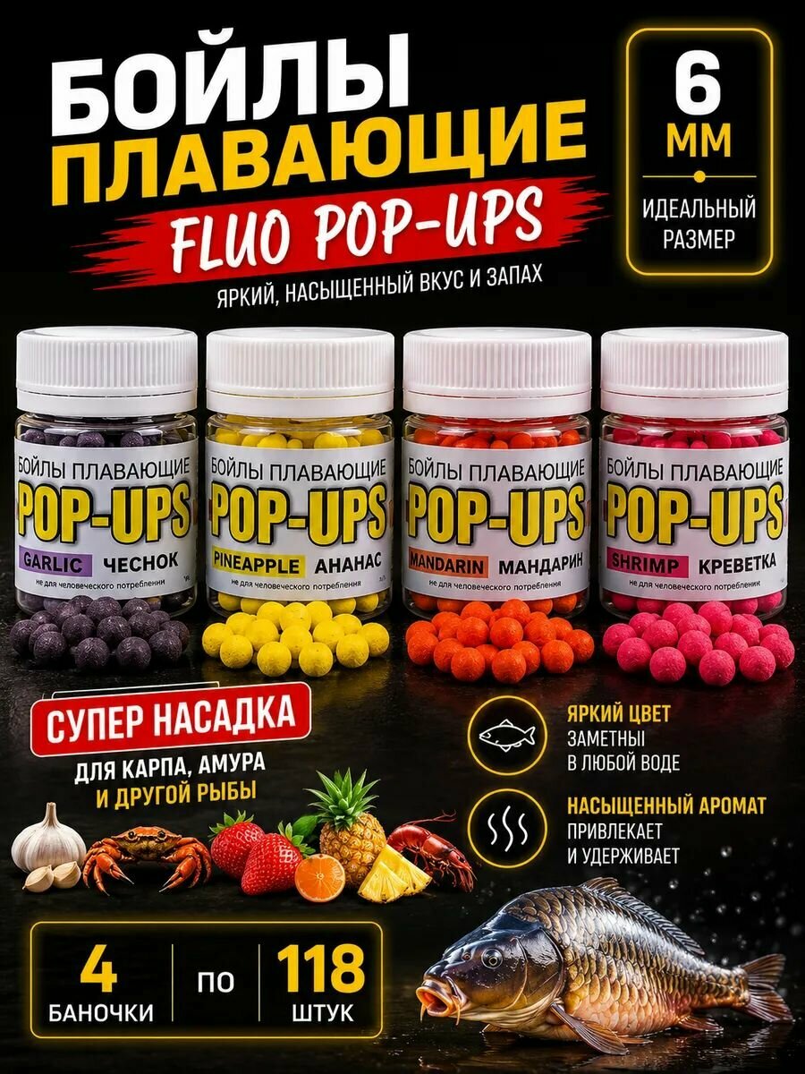 Бойлы для рыбалки плавающие насадочные "ананас, креветка, шелковица, мандарин", 6 мм