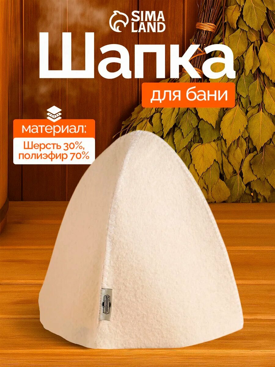 Банная шапка Добропаровъ "Классическая", войлок, шерсть, белая, унисекс