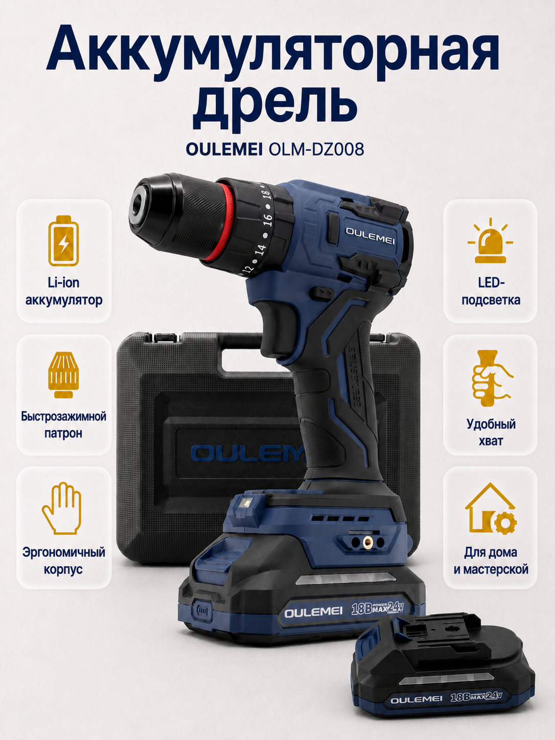 Дрель-шуруповёрт аккумуляторная бесщёточная OULEMEI OLM-DZ008, 18 В, 55 Н·м, 1 АКБ 2 А·ч, кейс