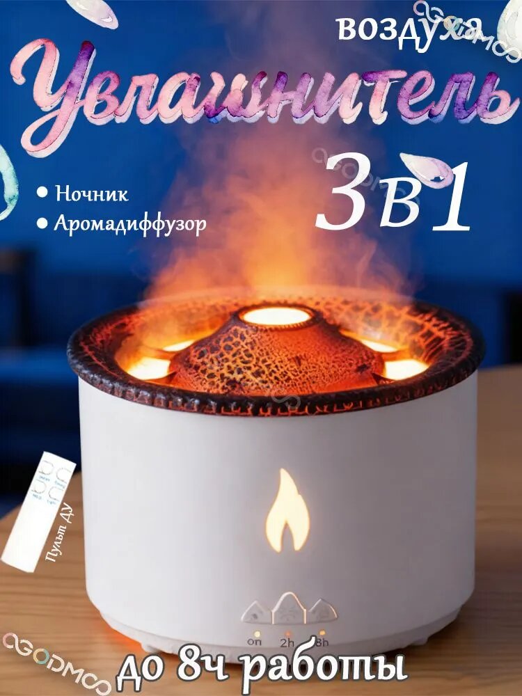 OGODMOO Увлажнитель воздуха "Огонь", белый, золотой