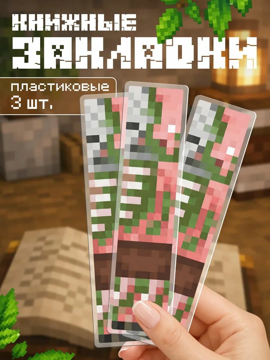 Закладка пластиковая для книг Зомби-пиглин Minecraft