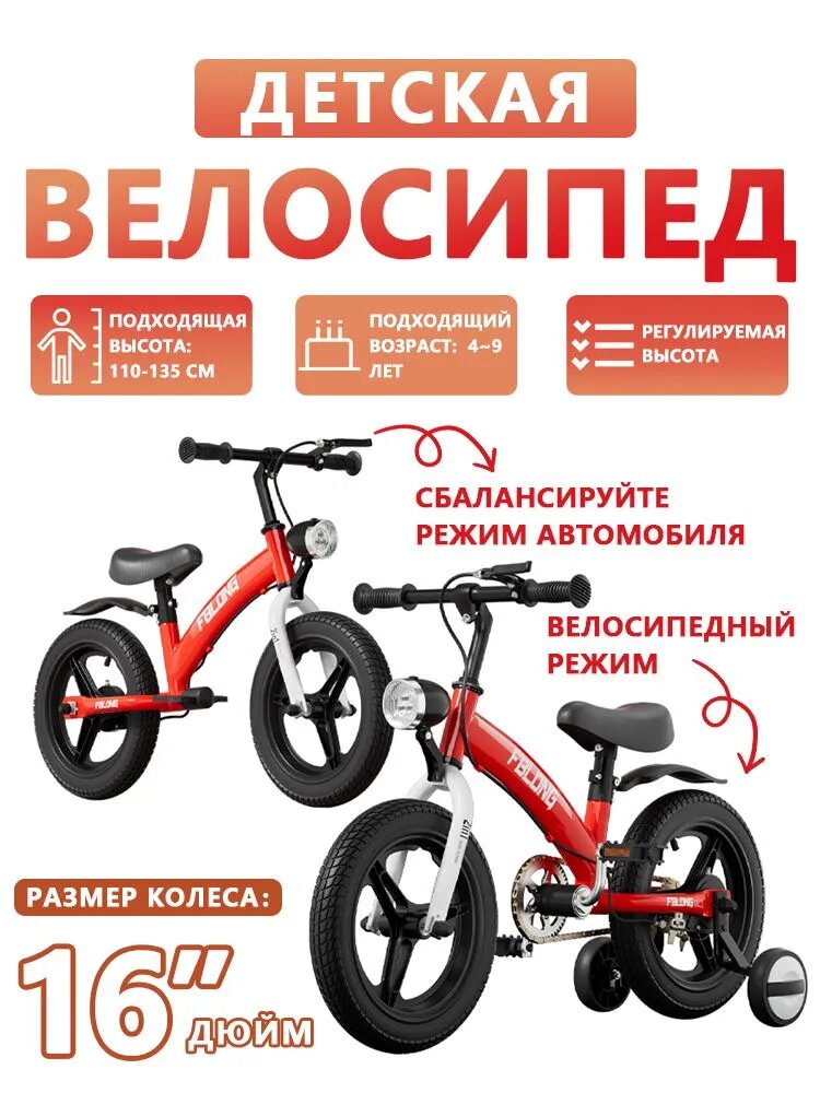Велосипед детский от 3 лет,16 дюйм, фара, велосипеды для девочек и мальчиков,2 колеса + 2 опорных колеса.