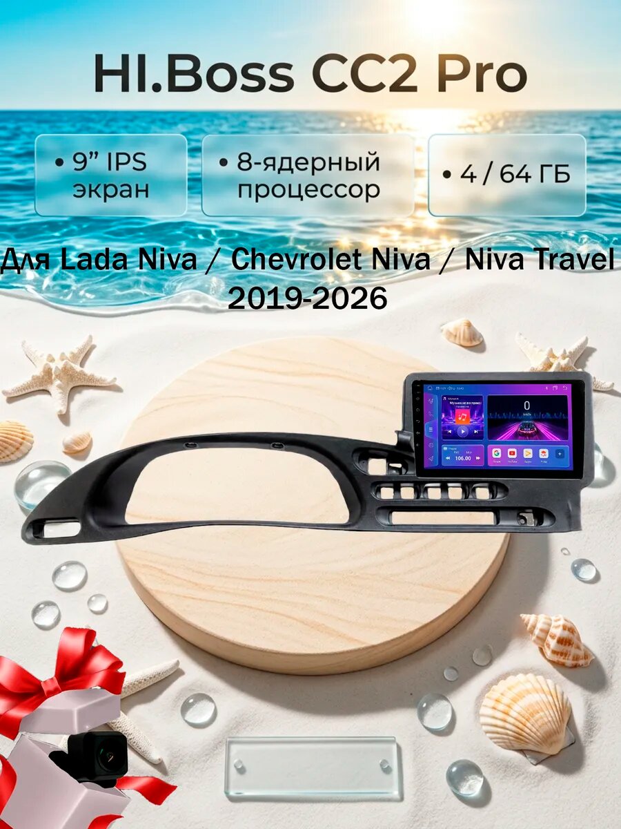 Магнитола для Lada Niva Travel 2019-2026, Bluetooth, FM/AM, GPS