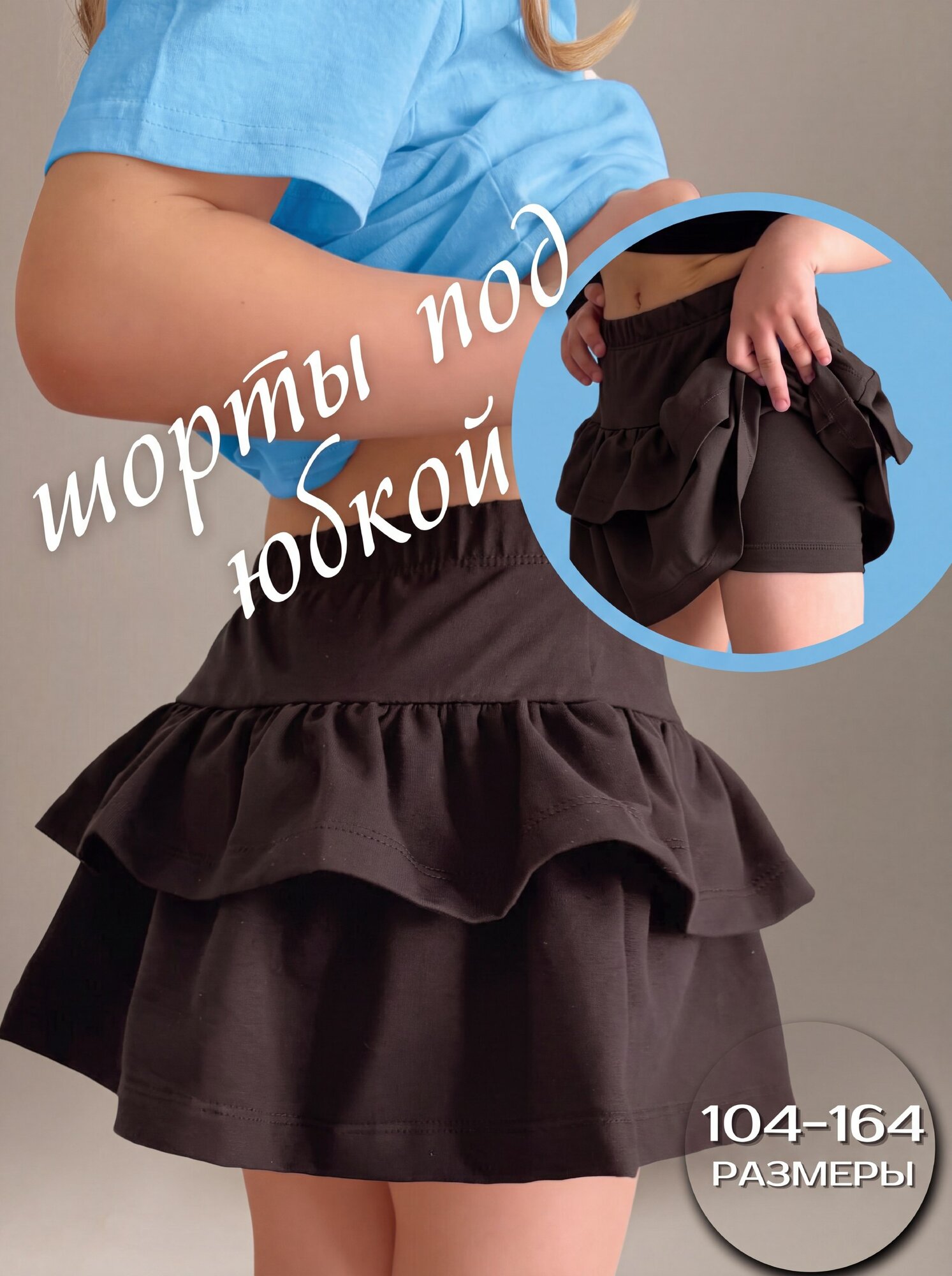 Школьная юбка для высоких