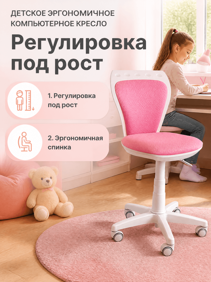Детское эргономичное компьютерное кресло с регулировкой высоты, глубины сиденья и высоты спинки, розово-белое