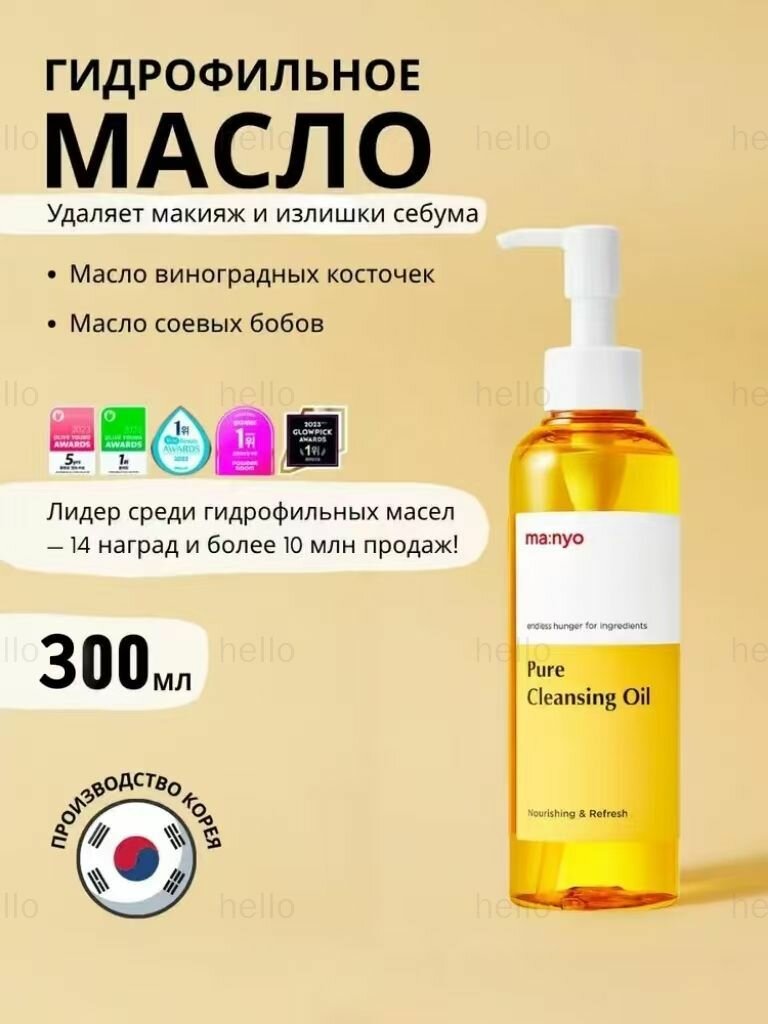 Manyo Гидрофильное масло для глубокого очищения кожи Pure Cleansing Oil 300ml для лица 300мл