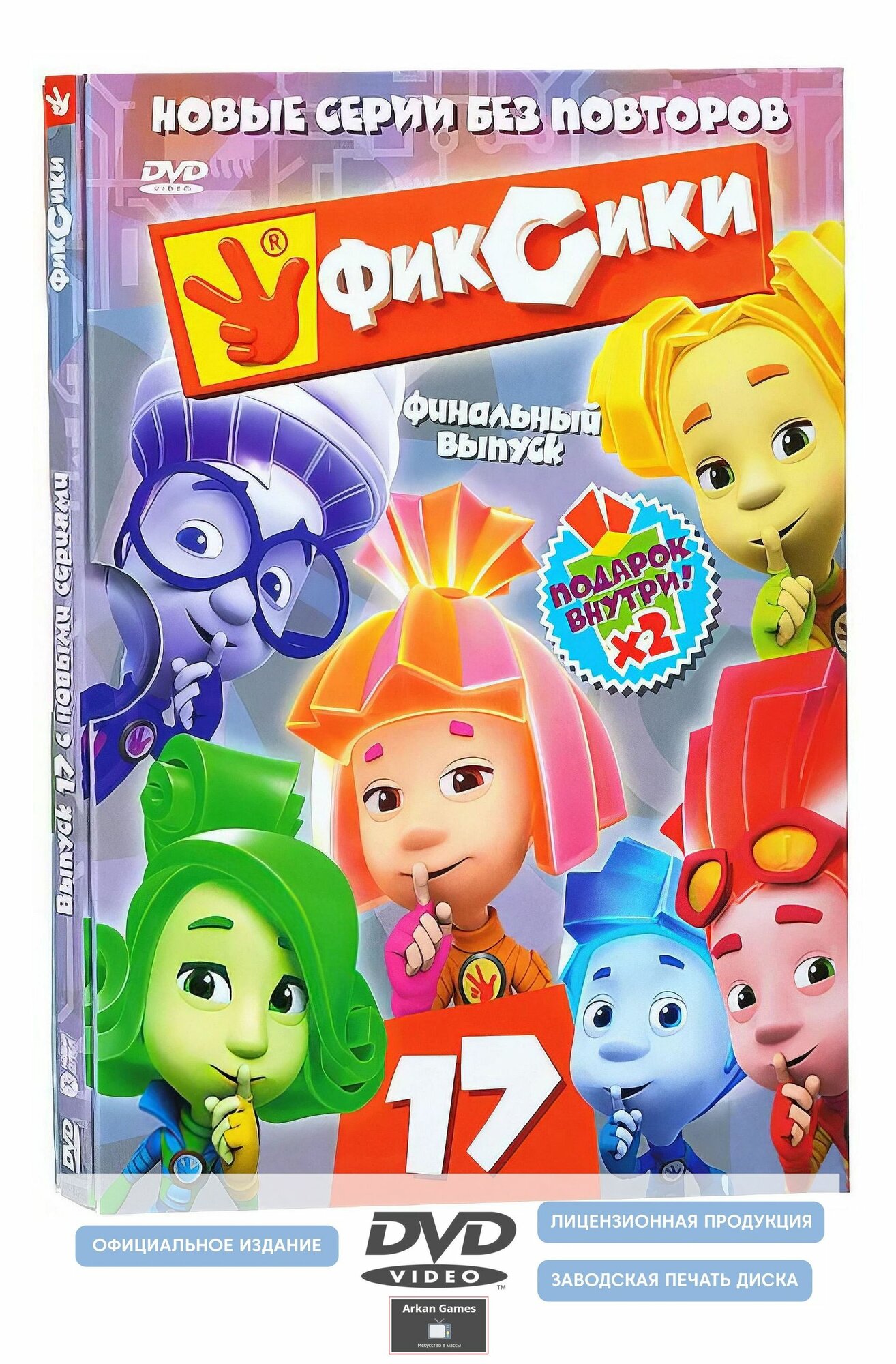 Фиксики. Выпуск 17 (2014, DVD диск, Digipack) мультсериал, познавательные истории для всей семьи / 6+