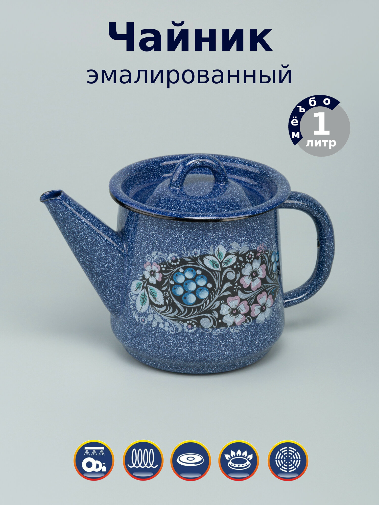Чайник Сталь Эмаль, 1 литр, стальной, эмалированный, с голубым рисунком