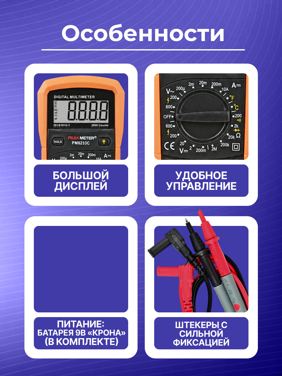 Цифровой мультиметр Peakmeter PM8233C,-20~1000ºC, с подсветкой — фото 1