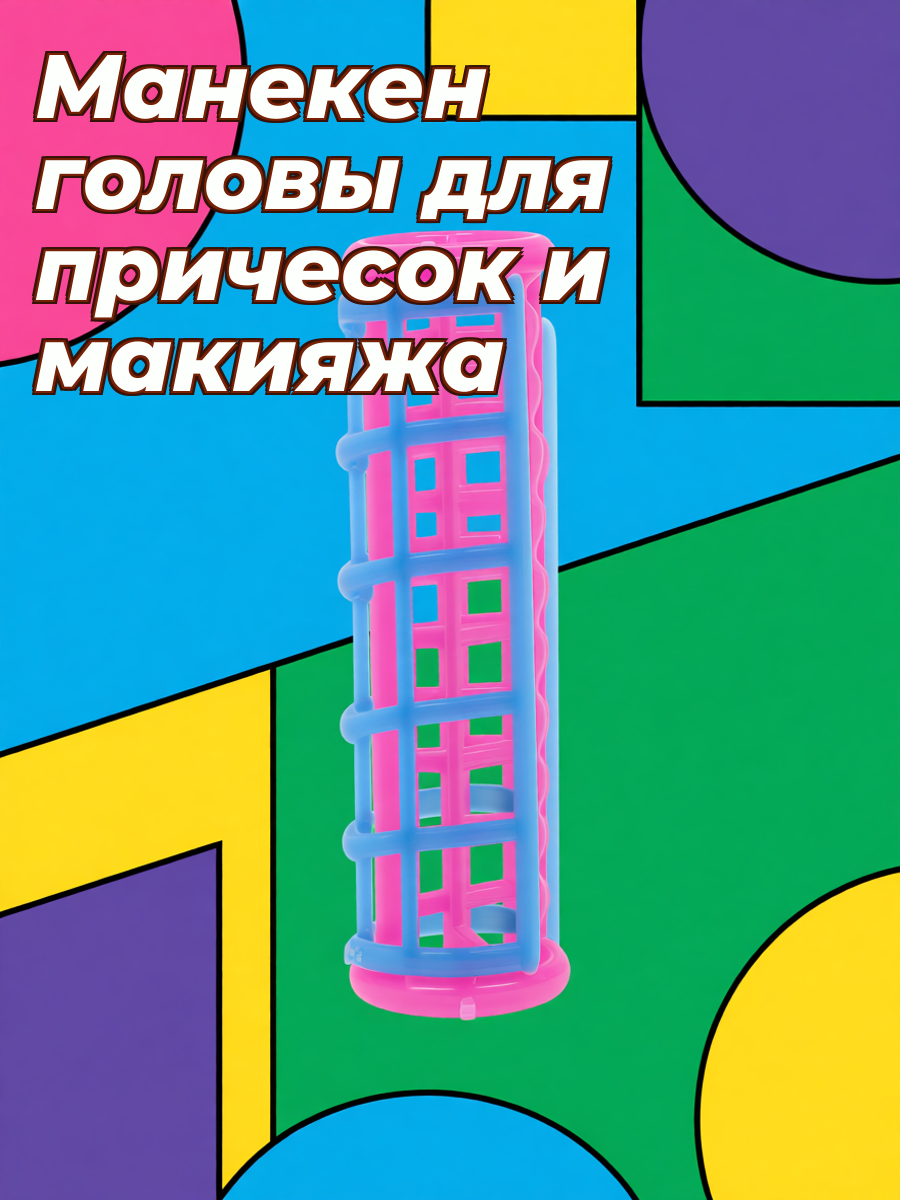 Бигуди Для Кукол, Пластик, Круглые, 10 Шт, Многоцветные, Милый Дизайн