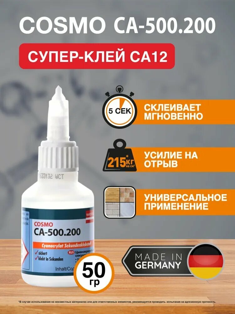 Клей строительный 50 мл, 1 шт.