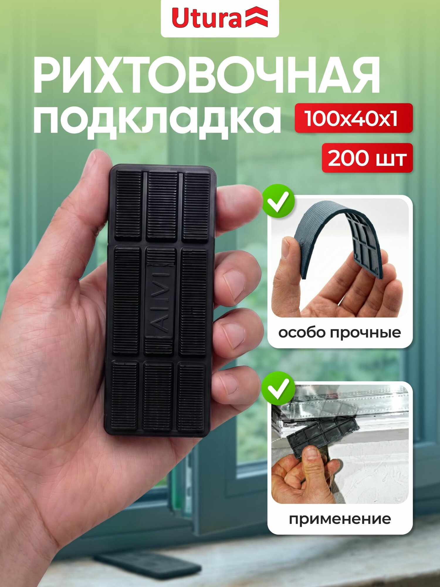 Набор выравнивающих, регулировочных рихтовочных пластин 100х40 мм толщиной 1мм для монтажных работ 200 штук