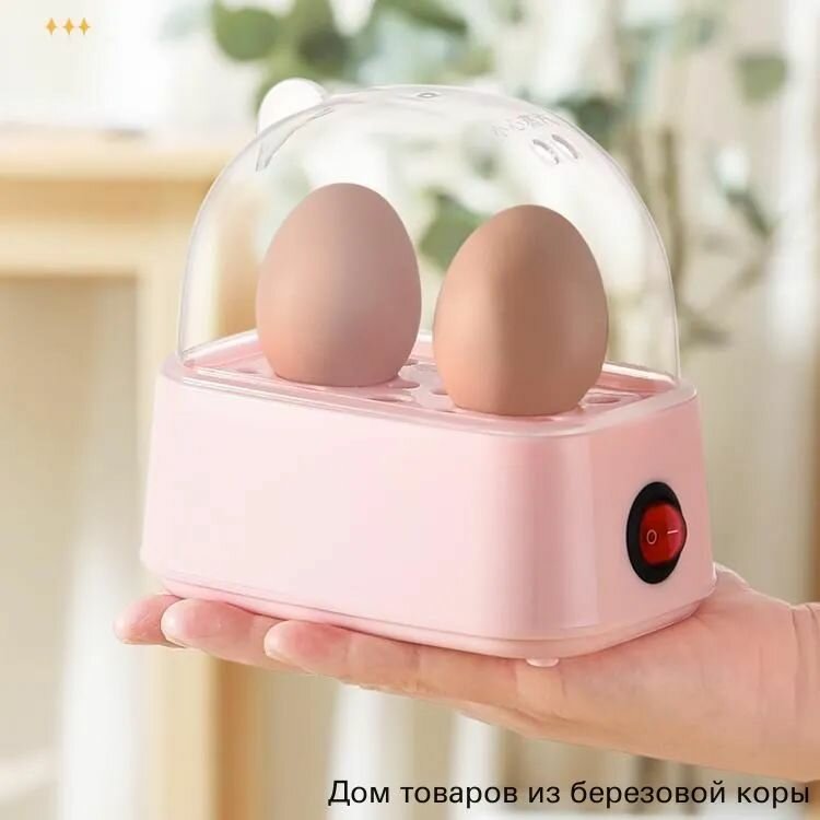 Пароварка для яиц, яйцеварка, яйцеварка компактная, мини-яйцеварка, с автоматическим отключением