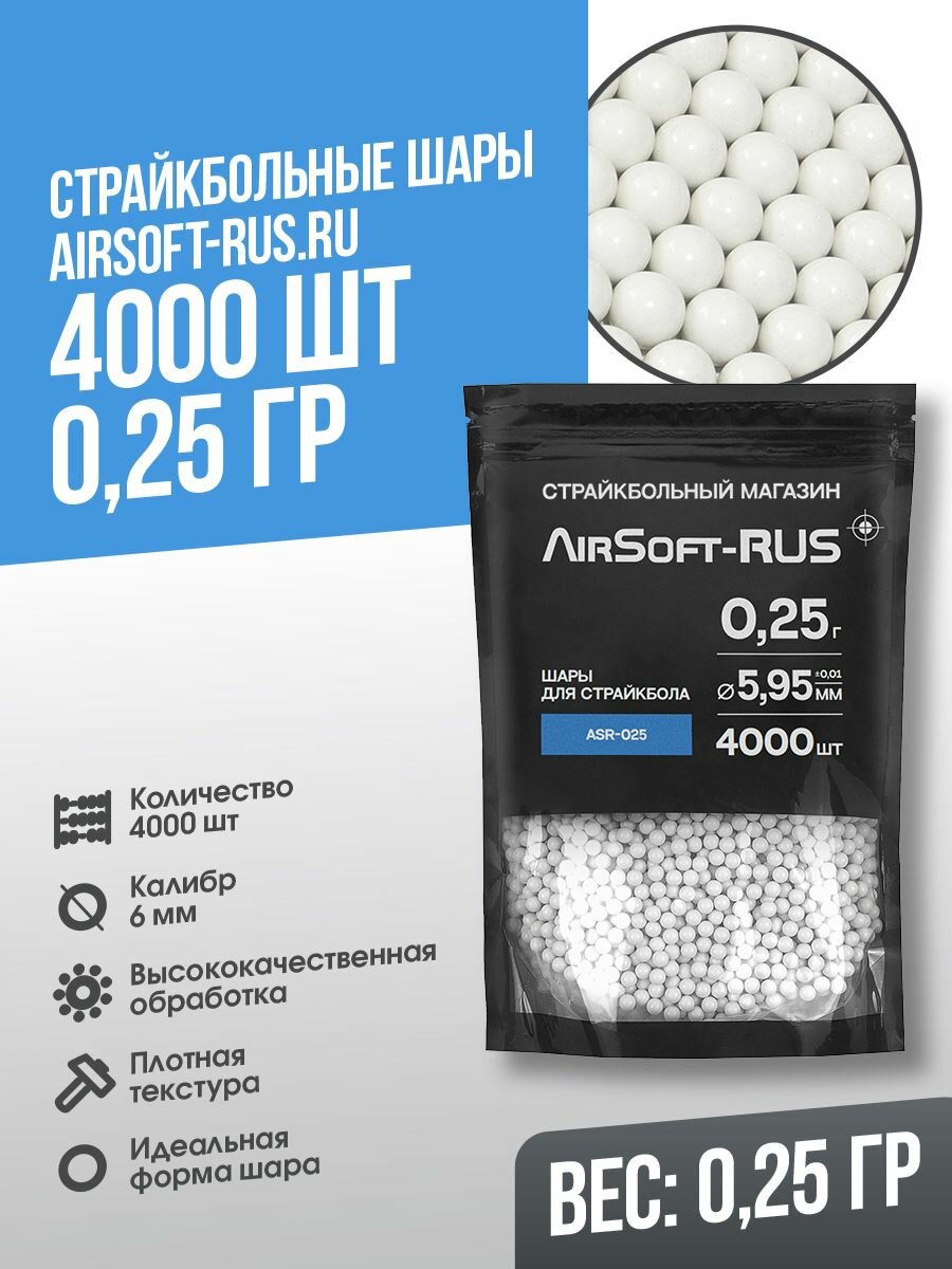 AirSoft-RUS Шарики для страйкбола 4000 шт, белый