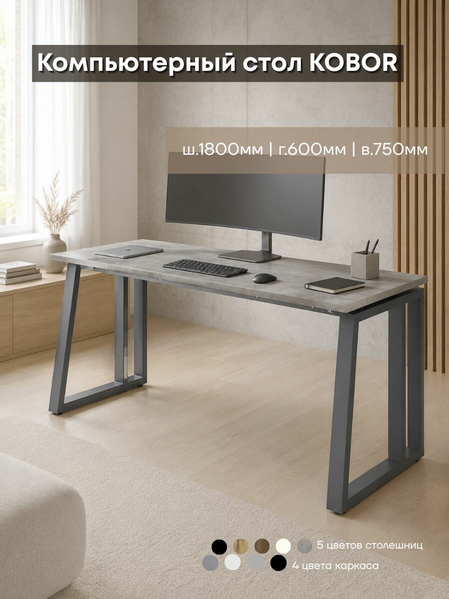 Стол компьютерный Кобор KTS2-180/60 graphite/chicago для учёбы и работы