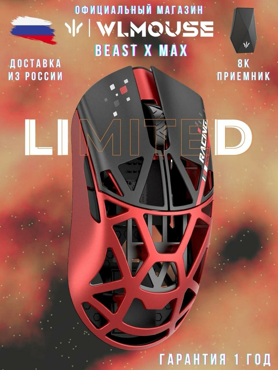 WLMOUSE Beast X Max, игровая мышь, беспроводная, твердые стороны, PAW 3950 HS, OMRON opticals, Red/Black