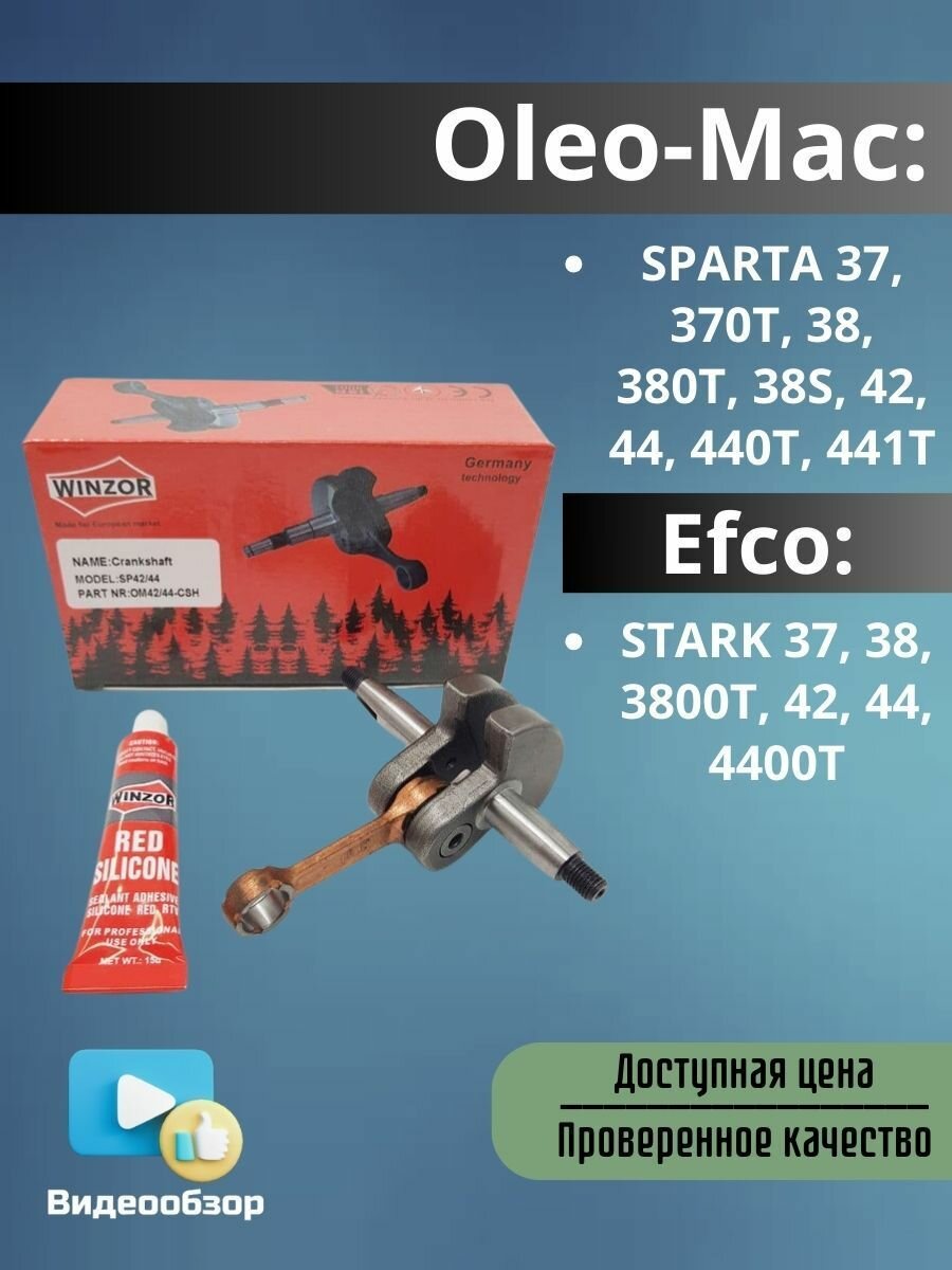Коленвал в сборе для мотокос Oleo-Mac SPARTA 37, 38, 42, 44, Efco STARK 37, 38, 42, 44