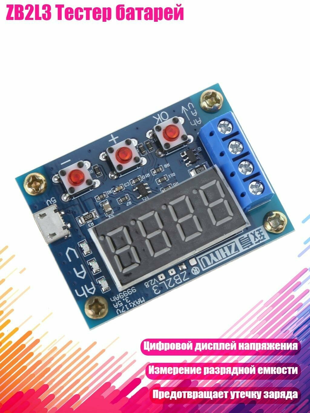 ZB2L3 Тестер батарей