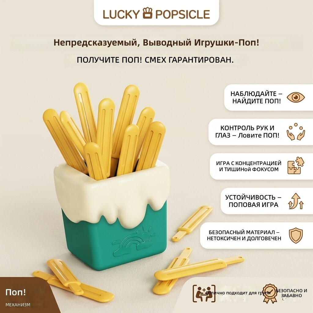 Настольная игра Pop-Up Lucky Popsicle, многопользовательская интерактивная игра с кубиками, для детей от 3 лет, обучающая математике и координации, семейная игра для вечеринок