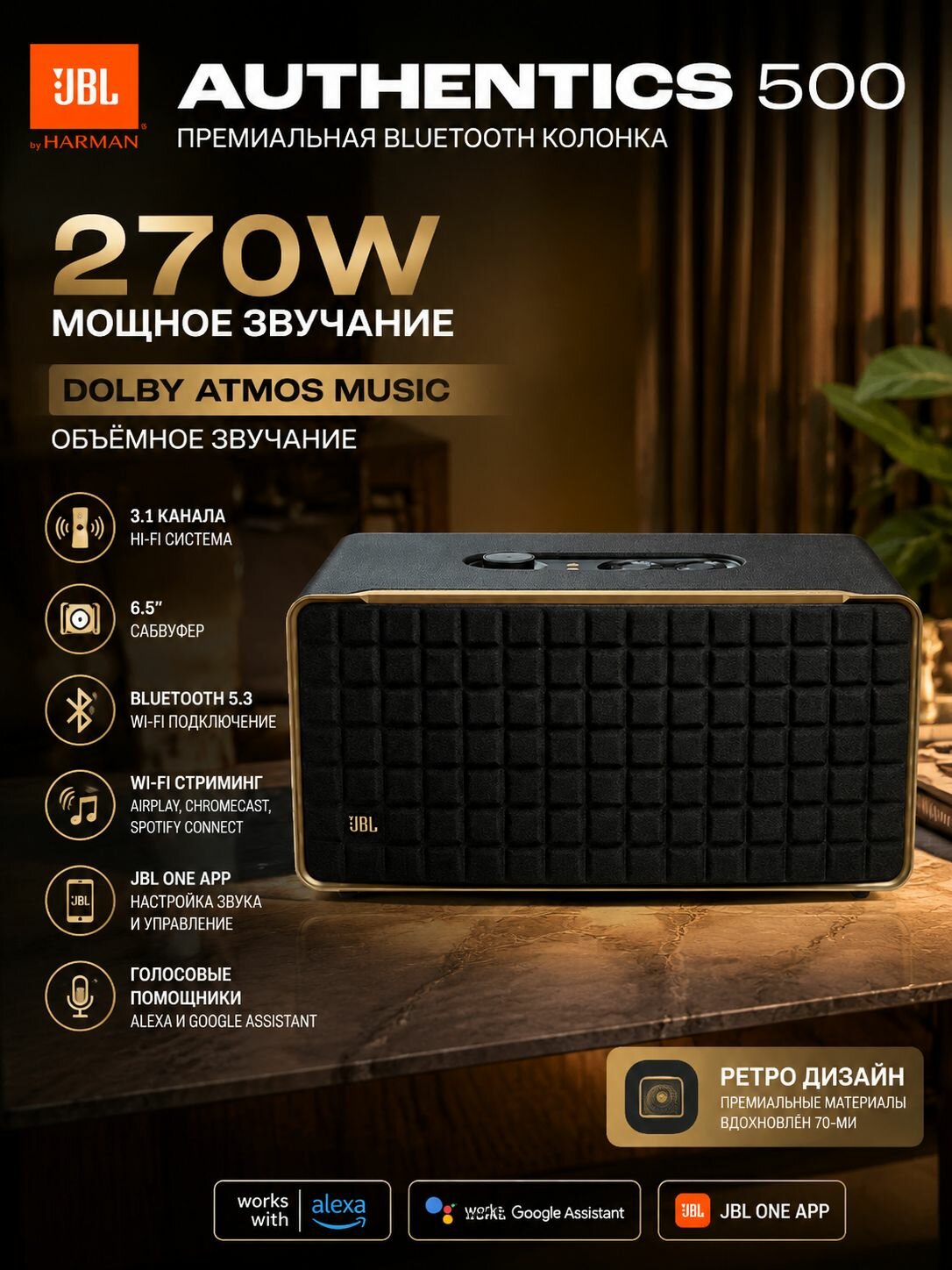 Беспроводная Bluetooth-колонка JBL Authenticics 500 поддерживает технологию Dolby Atmos